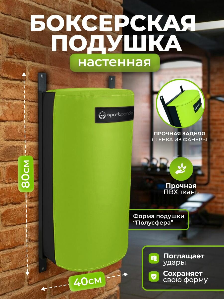 Настенная боксерская подушка "Полусфера" SportPanda, 80 х 40 см, ПВХ