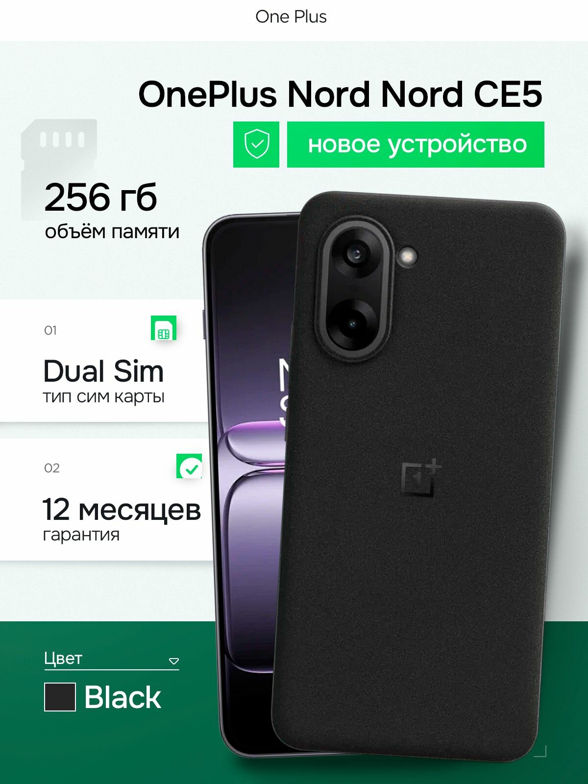 Смартфон OnePlus Nord CE5 8/256 Black