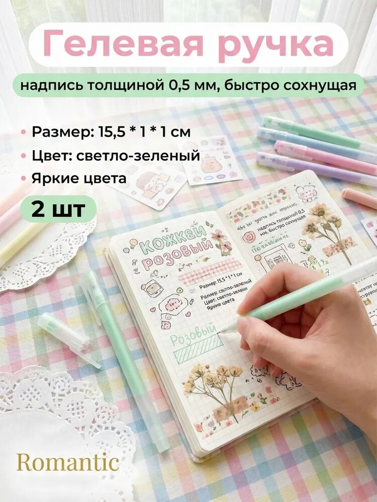 Набор ручек Гелевая, 2 шт.