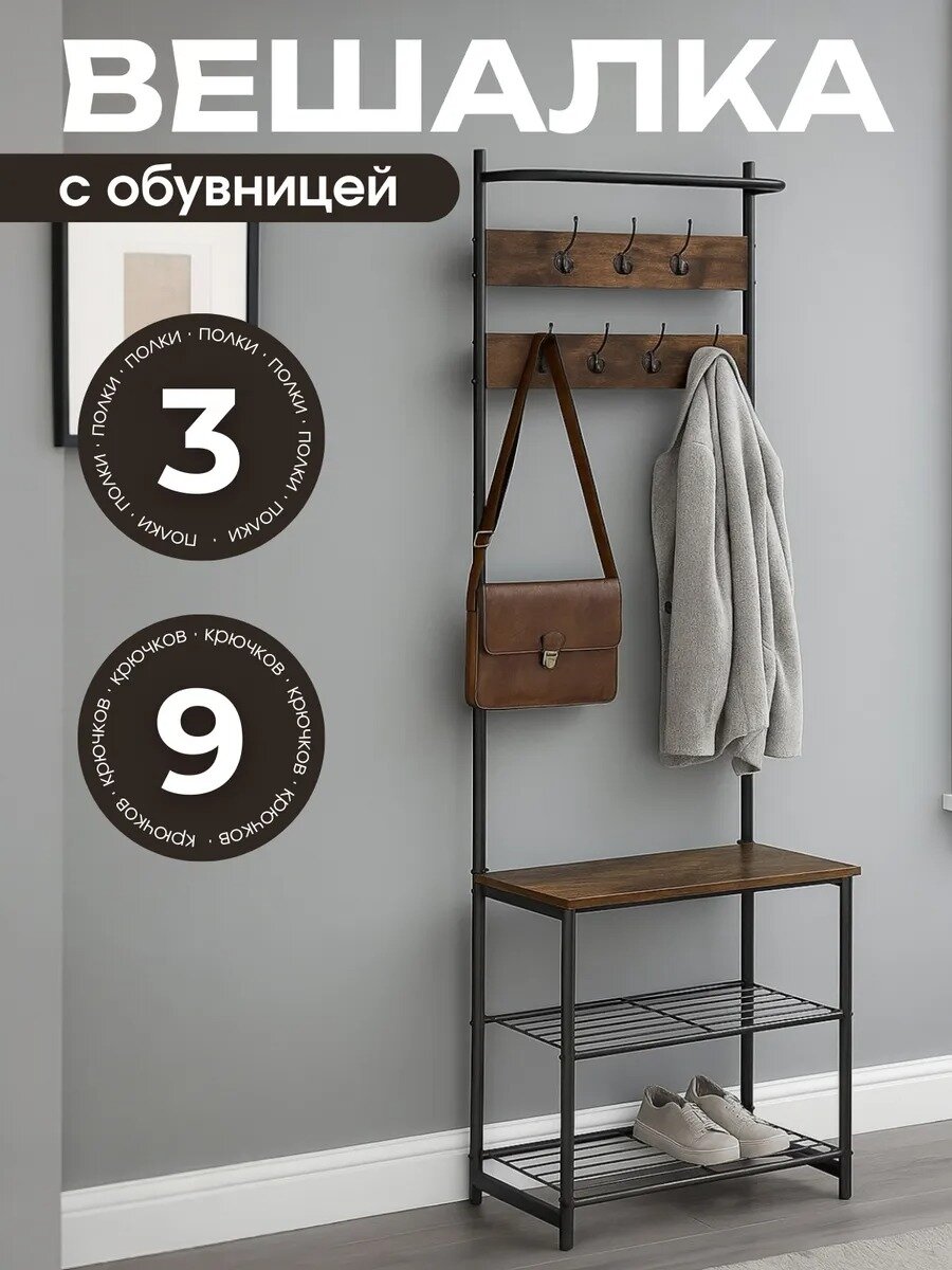 Напольная вешалка для одежды, металлическая обувница, дерево дуб вотан, с крючками, в стиле Лофт. 180 см х 32 см х 65 см