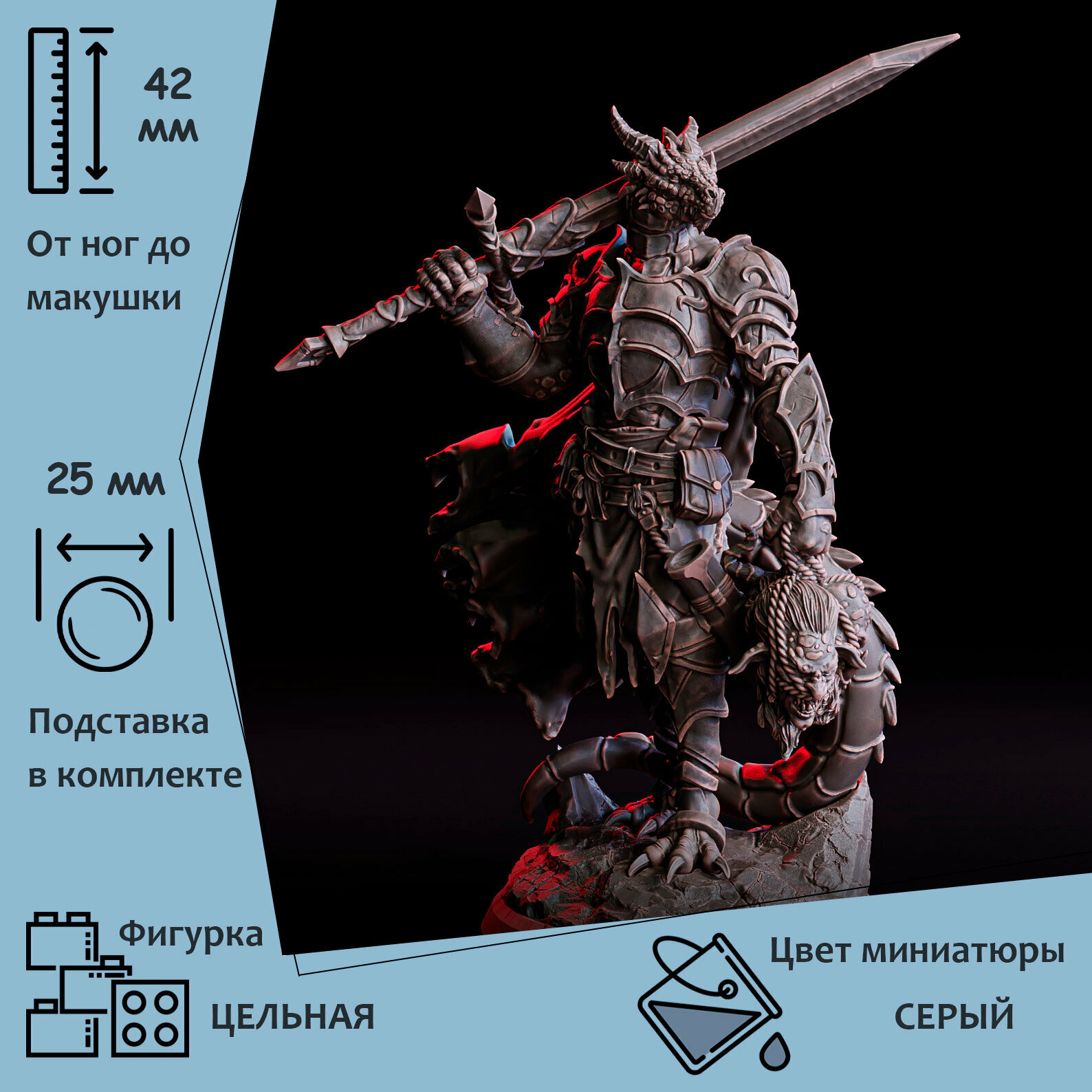 Фигурка драконорождённый охотник за головами для настольных игр DnD Pathfinder размер 42мм