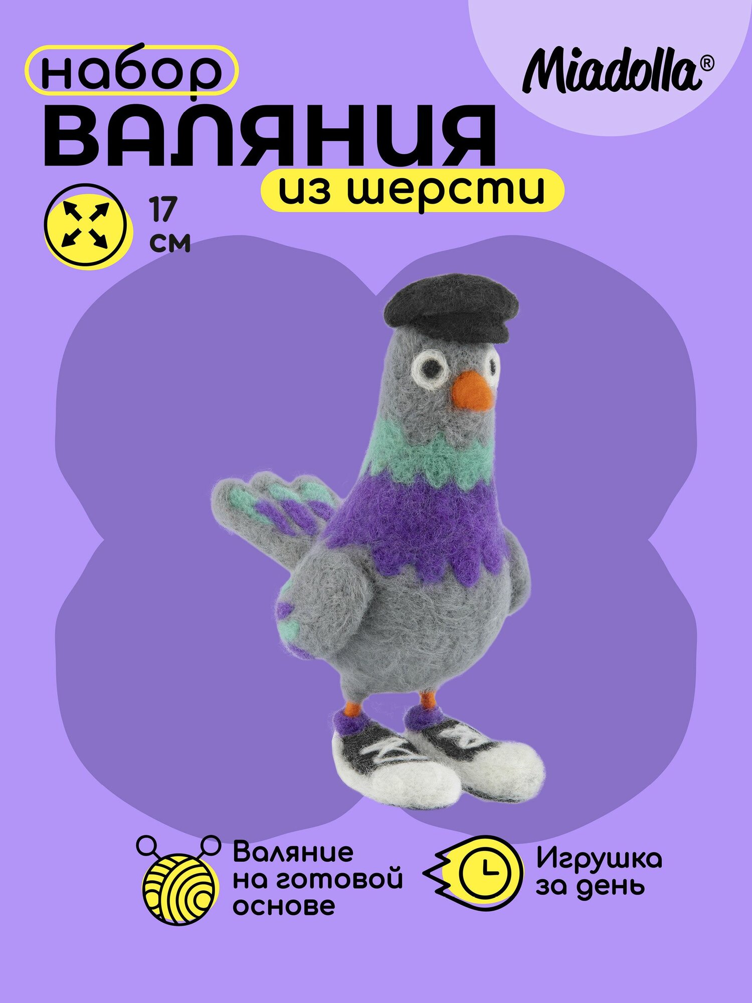 Набор для валяния игрушки из шерсти "Miadolla" WT-0222 "Голубь Игорь"