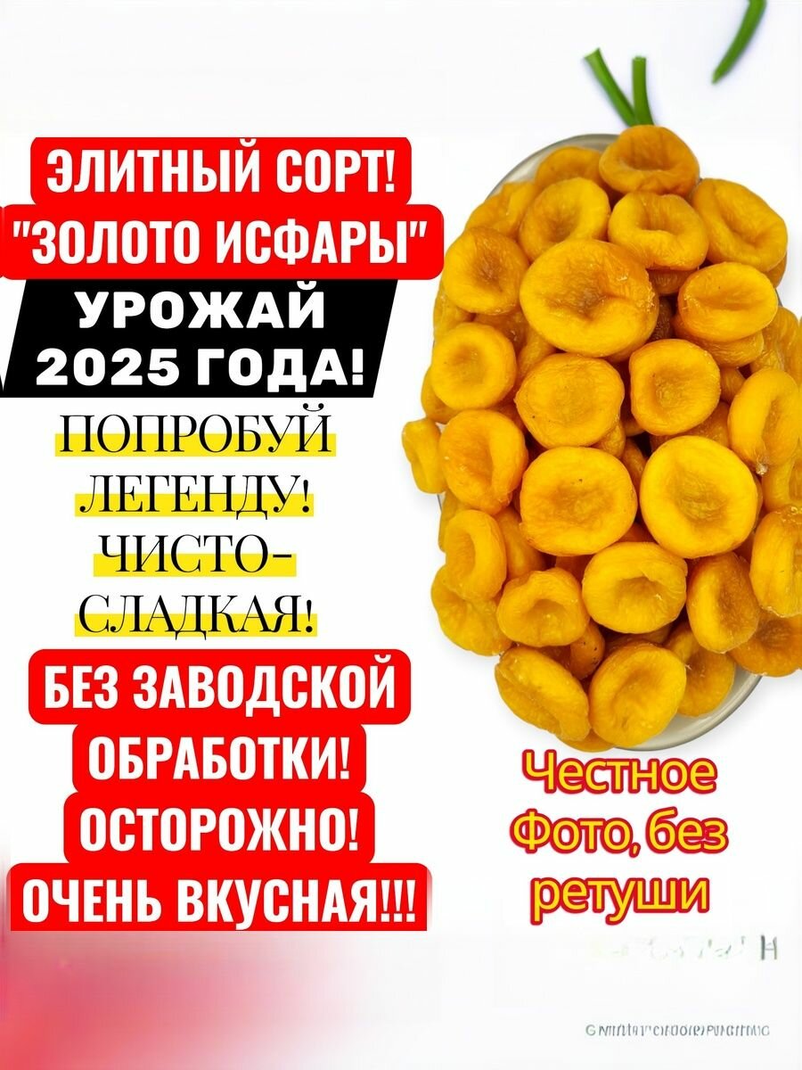 Курага элитная "золото исфары" 200гр.