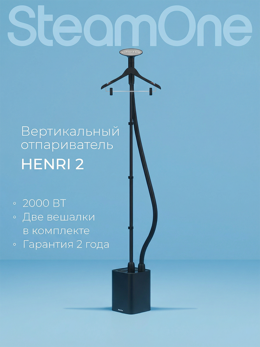 Отпариватель для одежды вертикальный SteamOne HENRI 2 (EUJK300B) — напольный, мощный, 2000 Вт, стойка, вешалка, колёсики