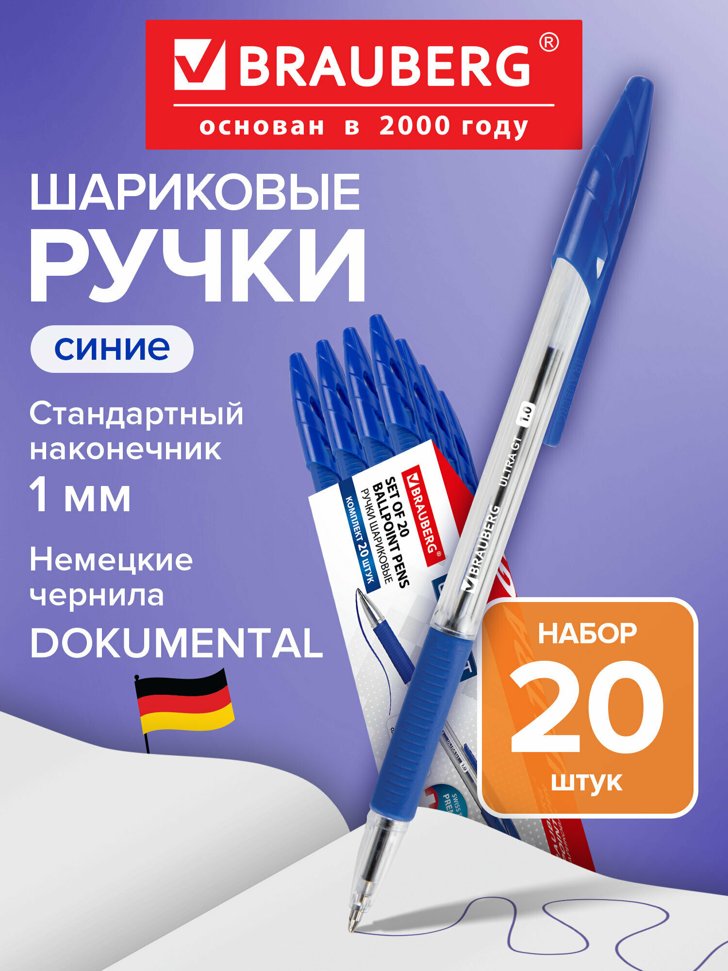 Ручки шариковые синие набор 20 штук тонкие для школы с грипом, линия письма 0,5 мм, Brauberg Ultra GT, 144059