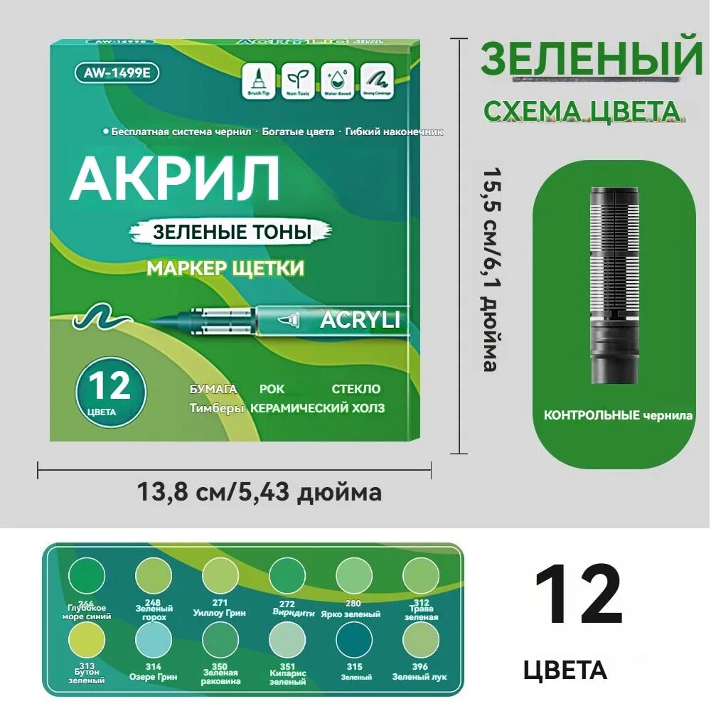 Маркер Акриловый, 12 шт, для граффити, зеленые тона, с гибким наконечником