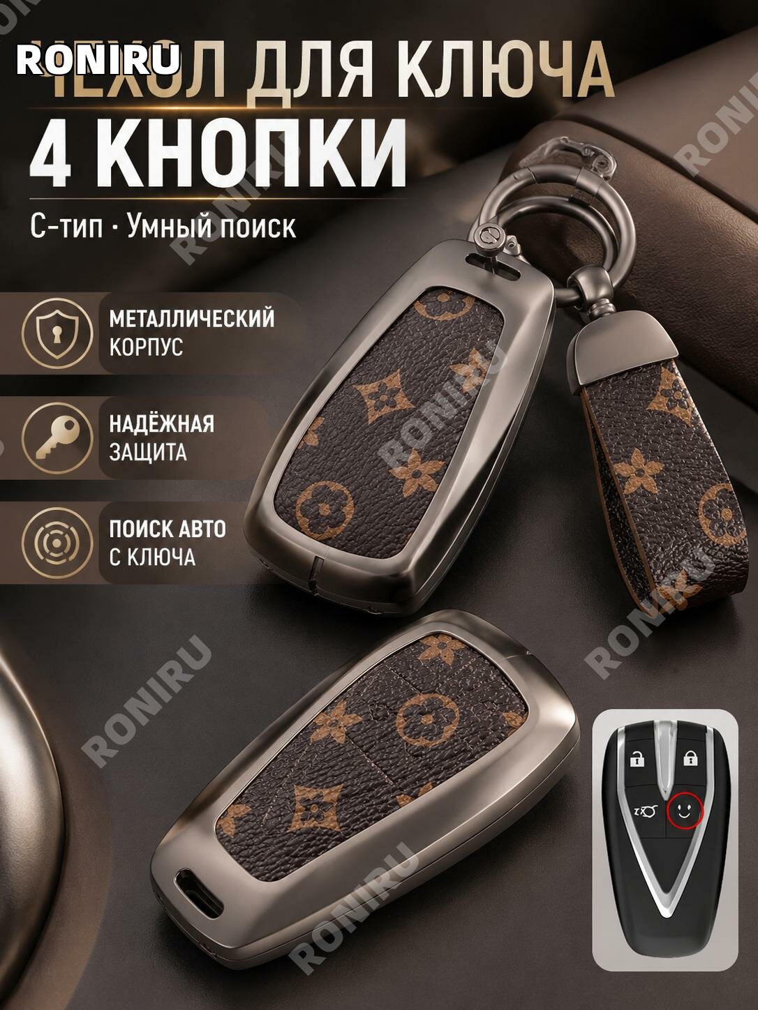 Чехол для смарт-ключа Changan4 кнопки, цинковый сплав, коричневый