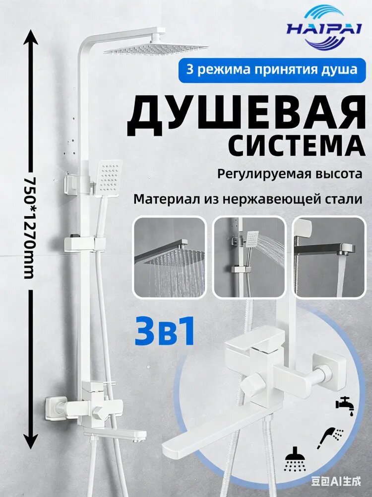 Laihan Душевой комплект белый матовый