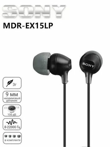 Sony Наушники проводные с микрофоном, Радиоканал, 3.5 мм, черный 3.5 мм разъем черный цвет
