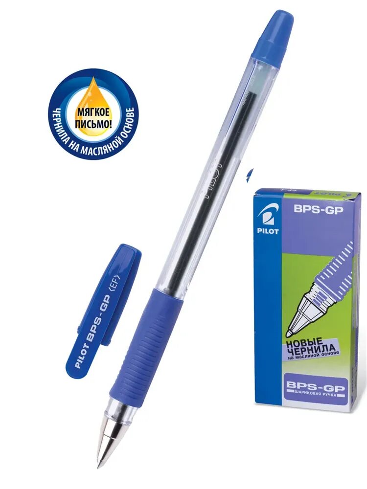 Ручки шариковые PILOT BPS-GP-EF-L 12 штук , синяя 0.5 мм Япония , с резиновой манжеткой