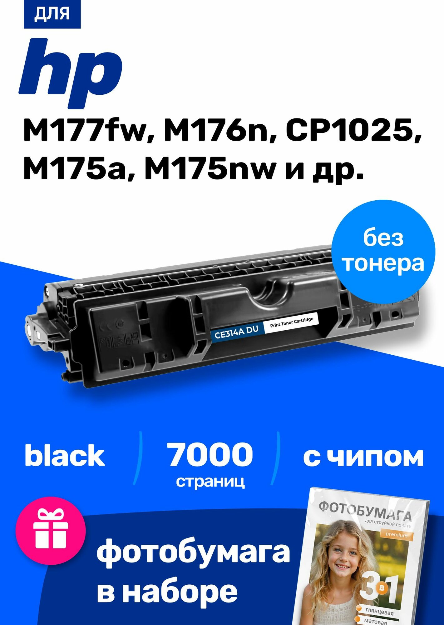 Фотобарабан к HP Color LaserJet Pro CP1025, CP1025nw 100 M175a, MFP M175 100 M175nw MFP M176n MFP M177fw CP1012, MFP M176 CP1025n, MFP M177 CP1020 M275nw M176A и др, для принтера, С чипом