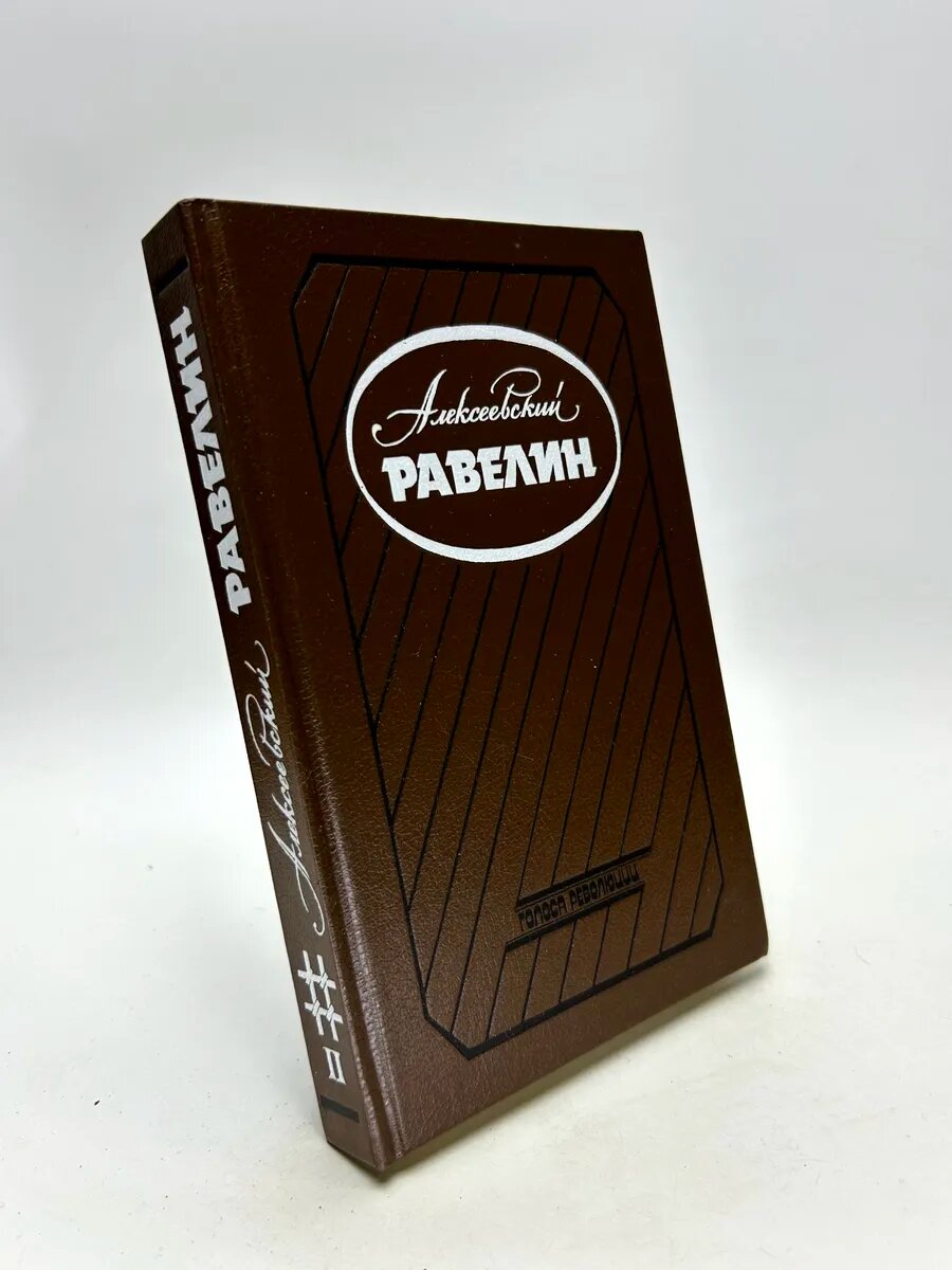 Алексеевский равелин