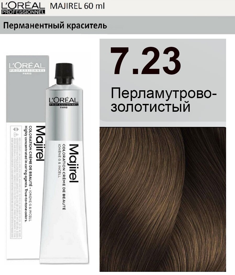 Loreal Majirel стойкая крем-краска с технологией Odour Trapping, 7.23 Перламутрово-золотистый, 60 мл