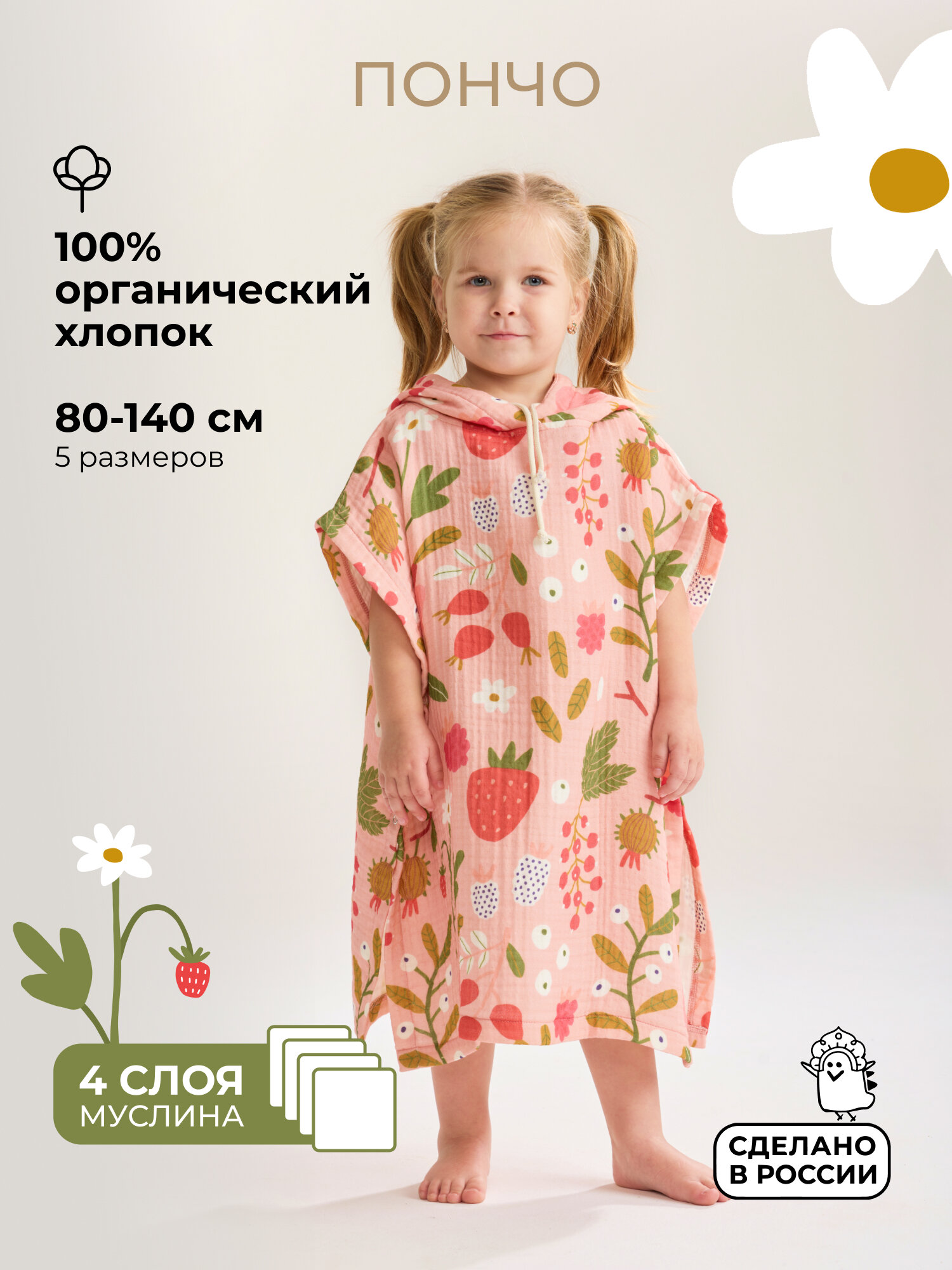 Накидка для детей