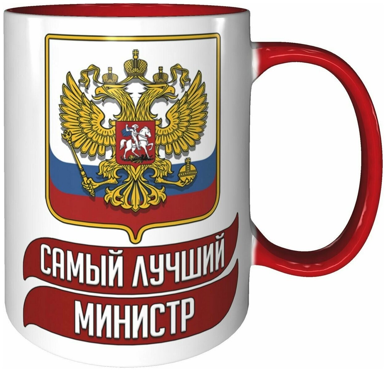 Кружка самый лучший Министр - красный цвет ручка и внутри кружки.