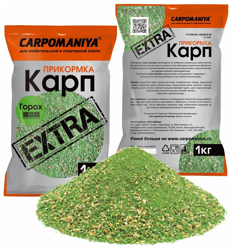 Прикормка серия Экстра Горох 1кг