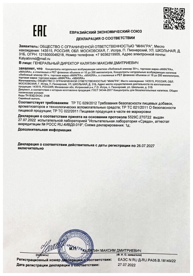 Возбудитель Любовный эликсир 30+ - 20 мл.