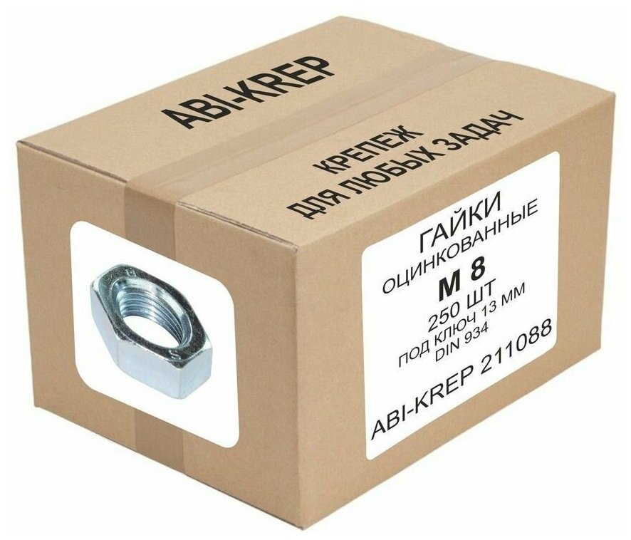 Гайки оцинкованные М8 DIN 934 ( 250 шт) "ABI-KREP 211088" 1,08кг под ключ 13мм, вес 1шт 4,33г