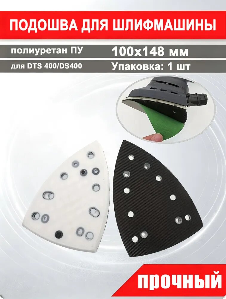 Подошва шлифовальная жесткая FESTOOL , 1 шт.