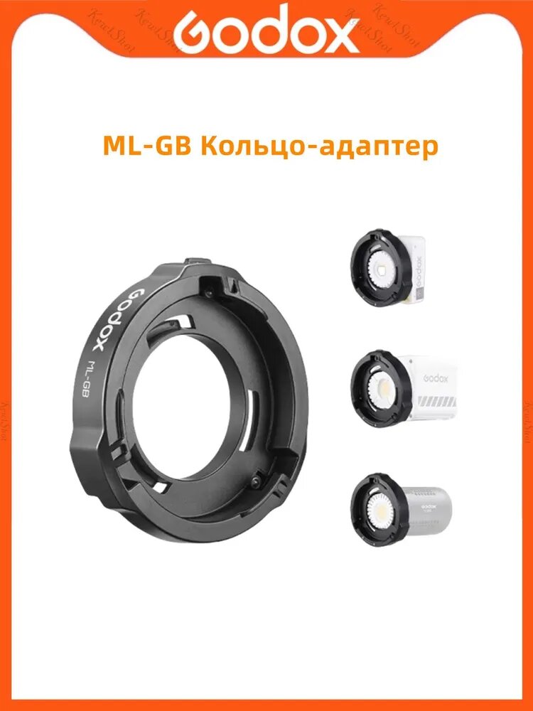 Godox ML-GB Bowens адаптер для ML100Bi и ML60IIBi ML60BI ML60 AD300PRO Godox-Bowens адаптерное кольцо