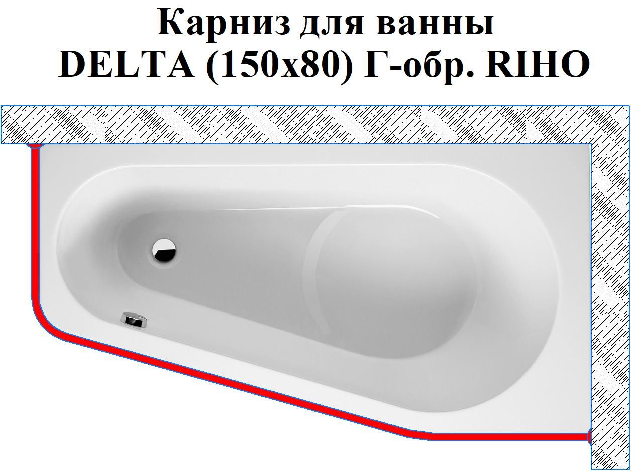 Карниз для ванны DELTA (1500х800) Г-обр. RIHO