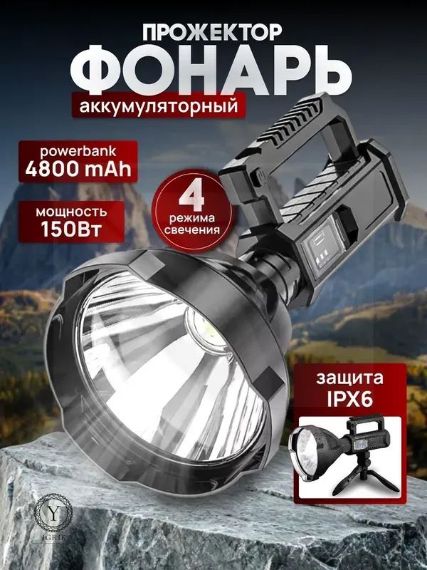 Фонарь ручной