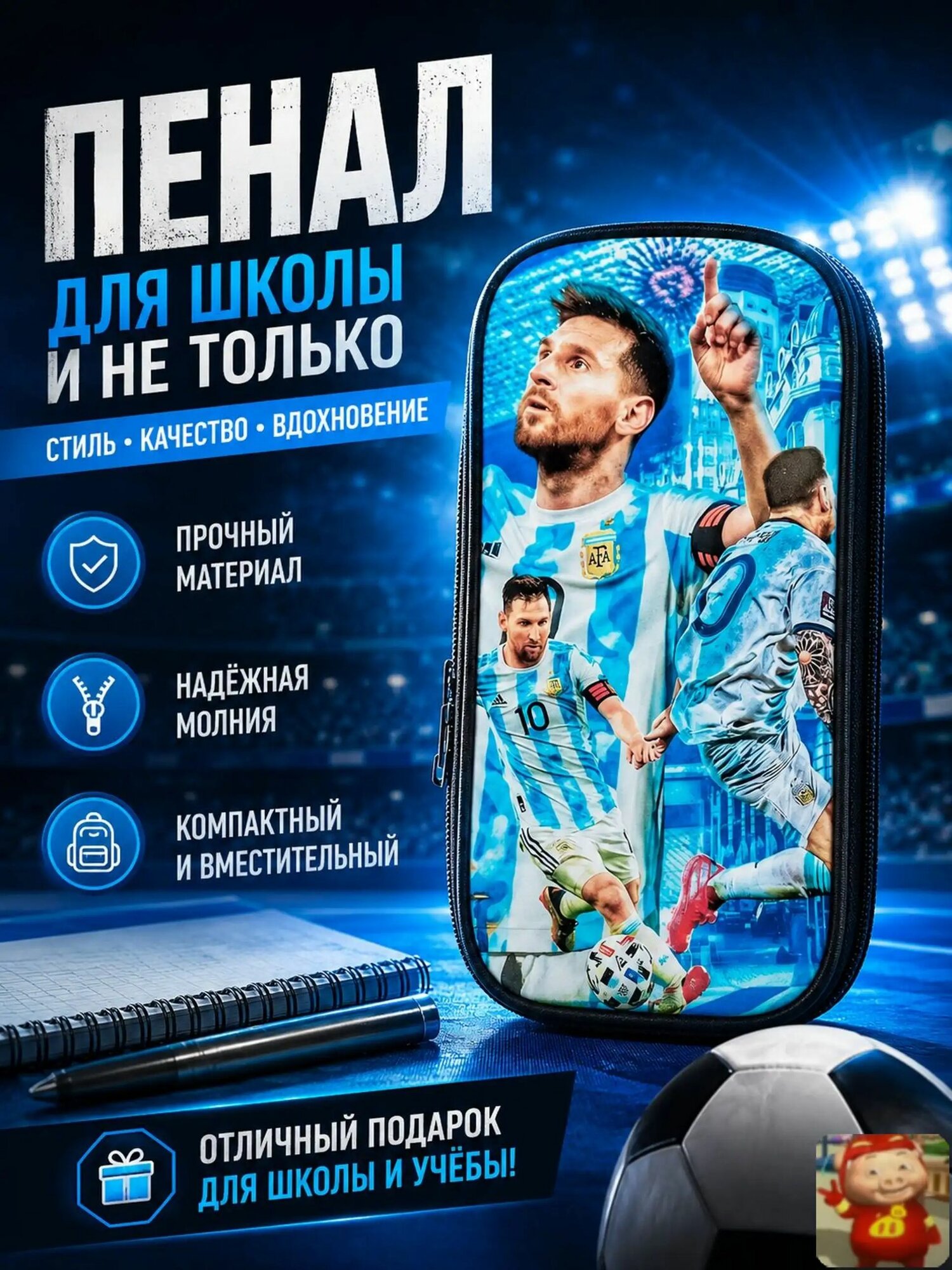 Футбольный пенал с изображением звезд для школьников и спортсменов, вместительный органайзер для канцелярии