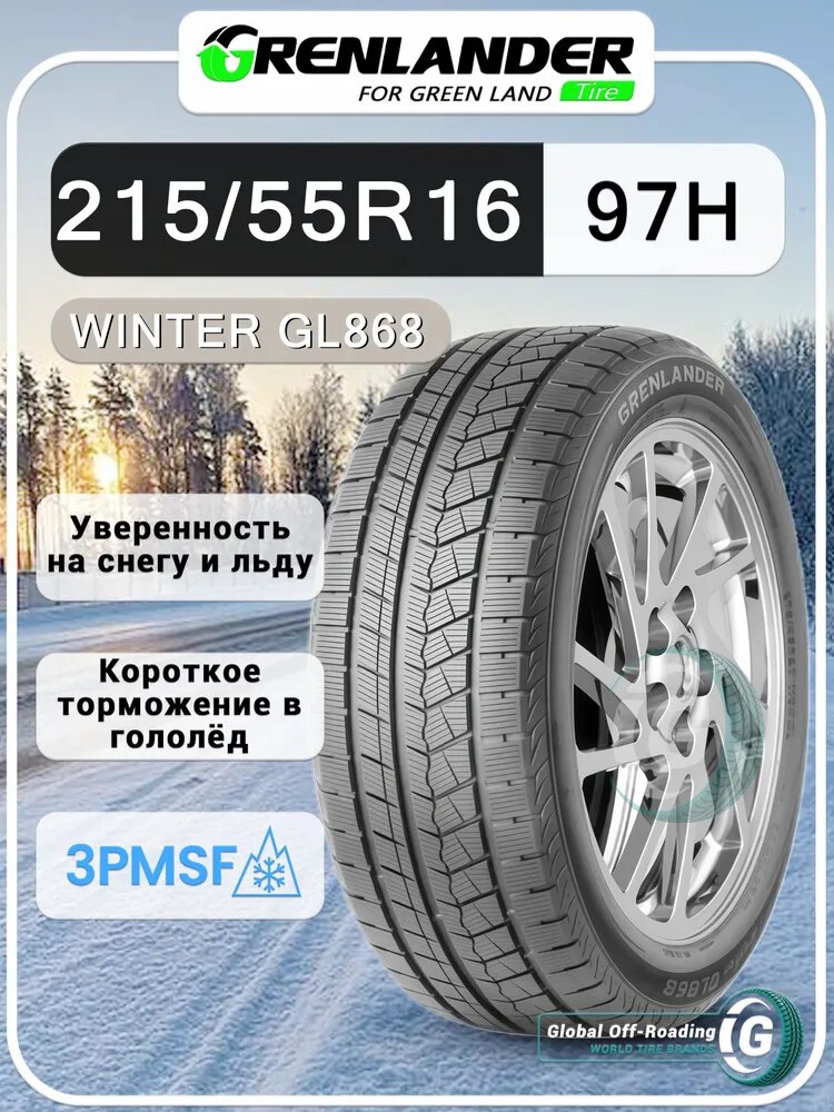 Grenlander Grenlander WINTER GL868 Шины зимние 215/55 R16 97H Нешипованные