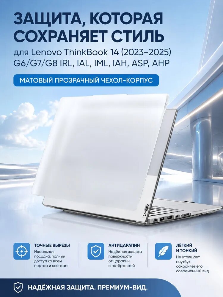 Противоударный чехол для 2025 ThinkBook 14 пластиковая накладка с матовой поверхностью и защитой от отпечатков и царапин