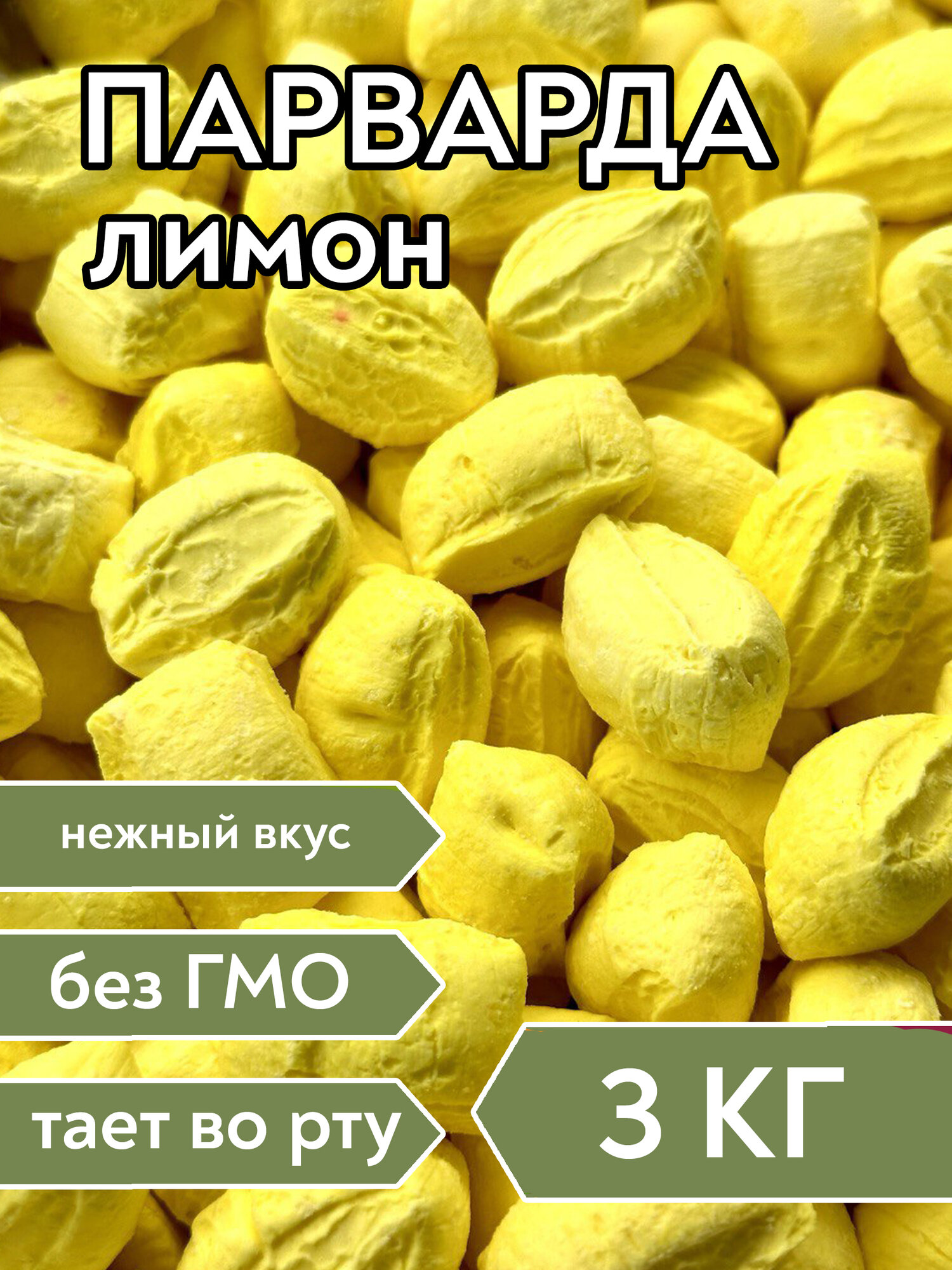 Парварда со вкусом лимона, 3 кг