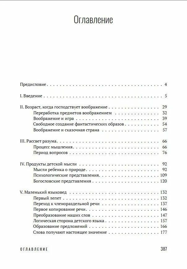 Психология детства — фото 1