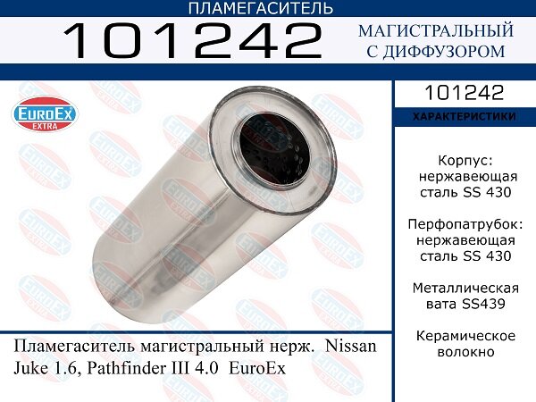 Пламегаситель магистральный нерж. EuroEX 101242