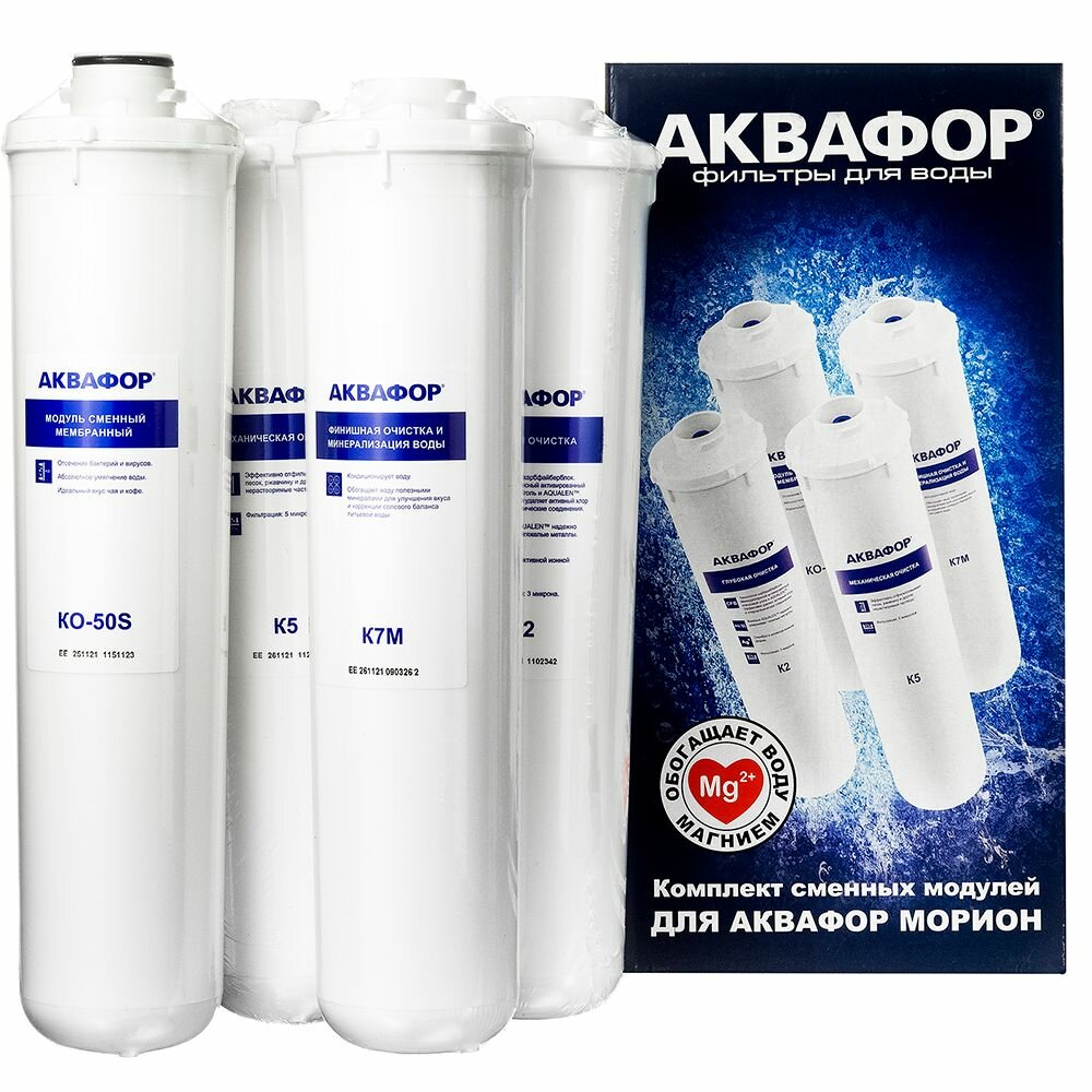 Комплект модулей сменных фильтрующих Аквафор К5-К2-K0-50S-К7M