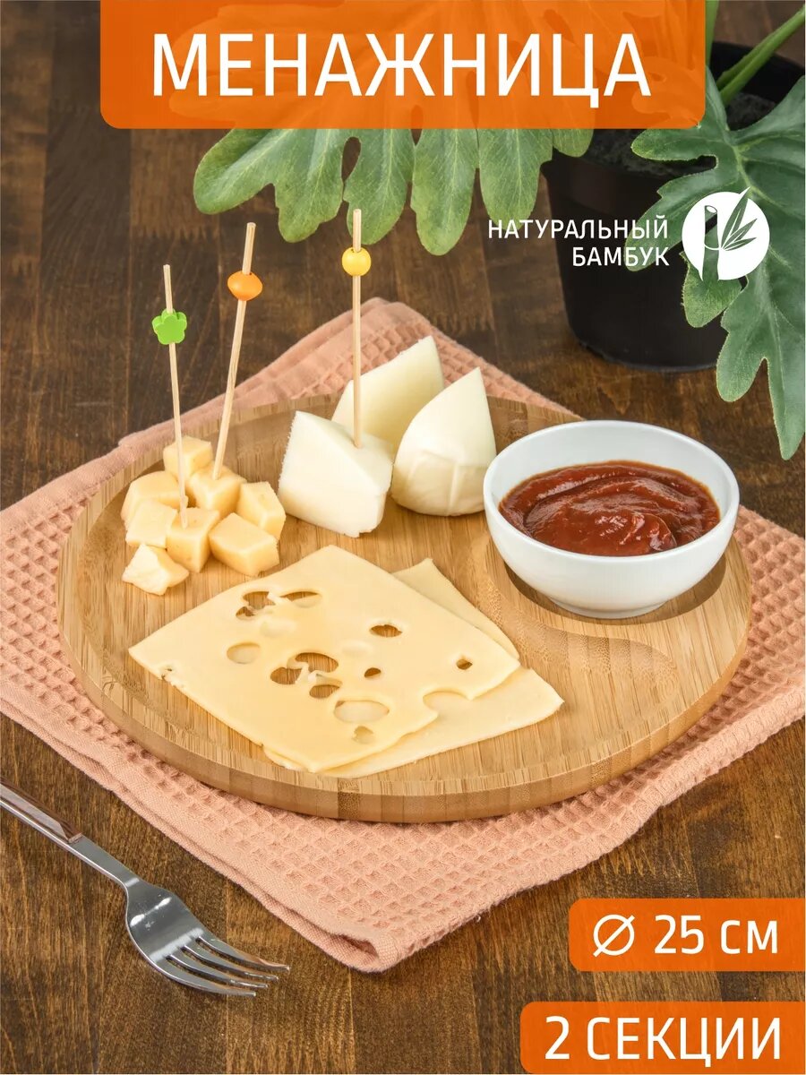 Блюдо круглое 2-х секционное 25*25*1,5см