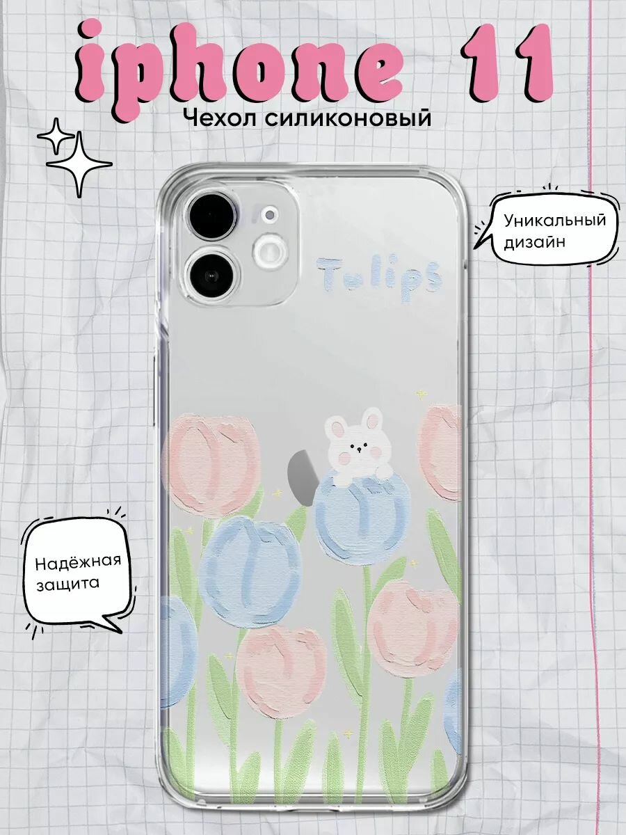 Чехол на Iphone 11 с принтом Tulips Тюльпаны и зайчик