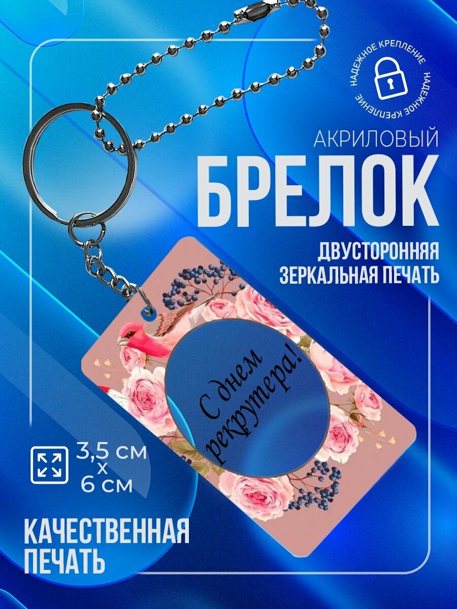 Брелок PNP