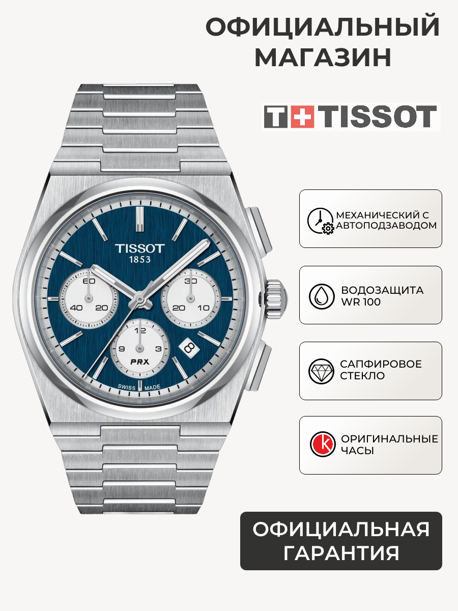 Наручные часы T-Classic