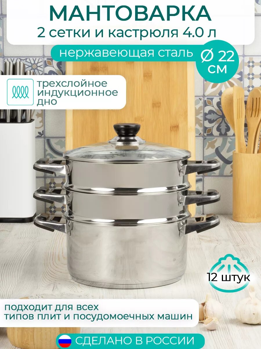 Мантоварка пароварка d22 см, 2 сетки, 8.5 л, индукция