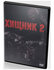 Хищник 2 (DVD)