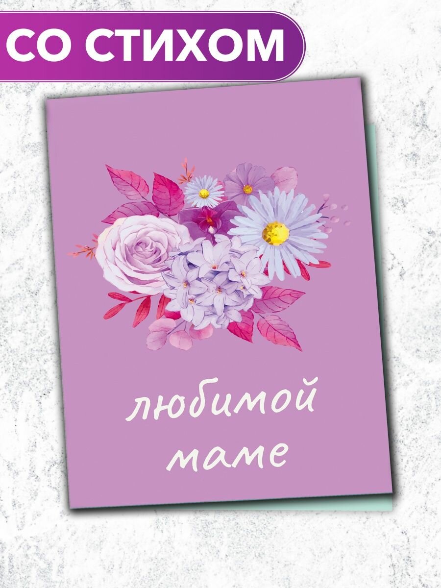 "Маме от сына" - открытка со стихами Анастасии Рыбачук