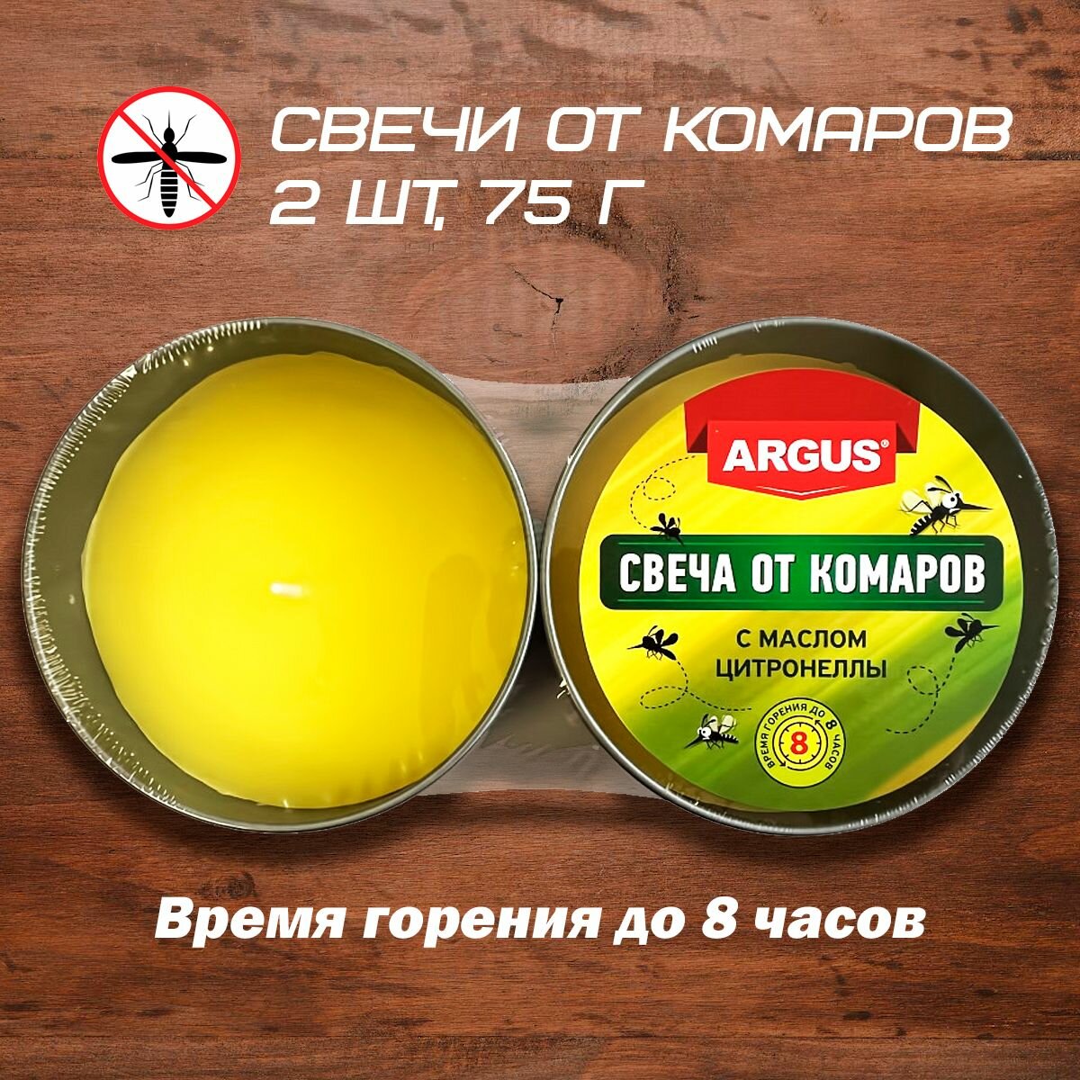 Свечи антимоскитные Аргус с маслом цитронеллы по 75 г (2 банки без крышки)