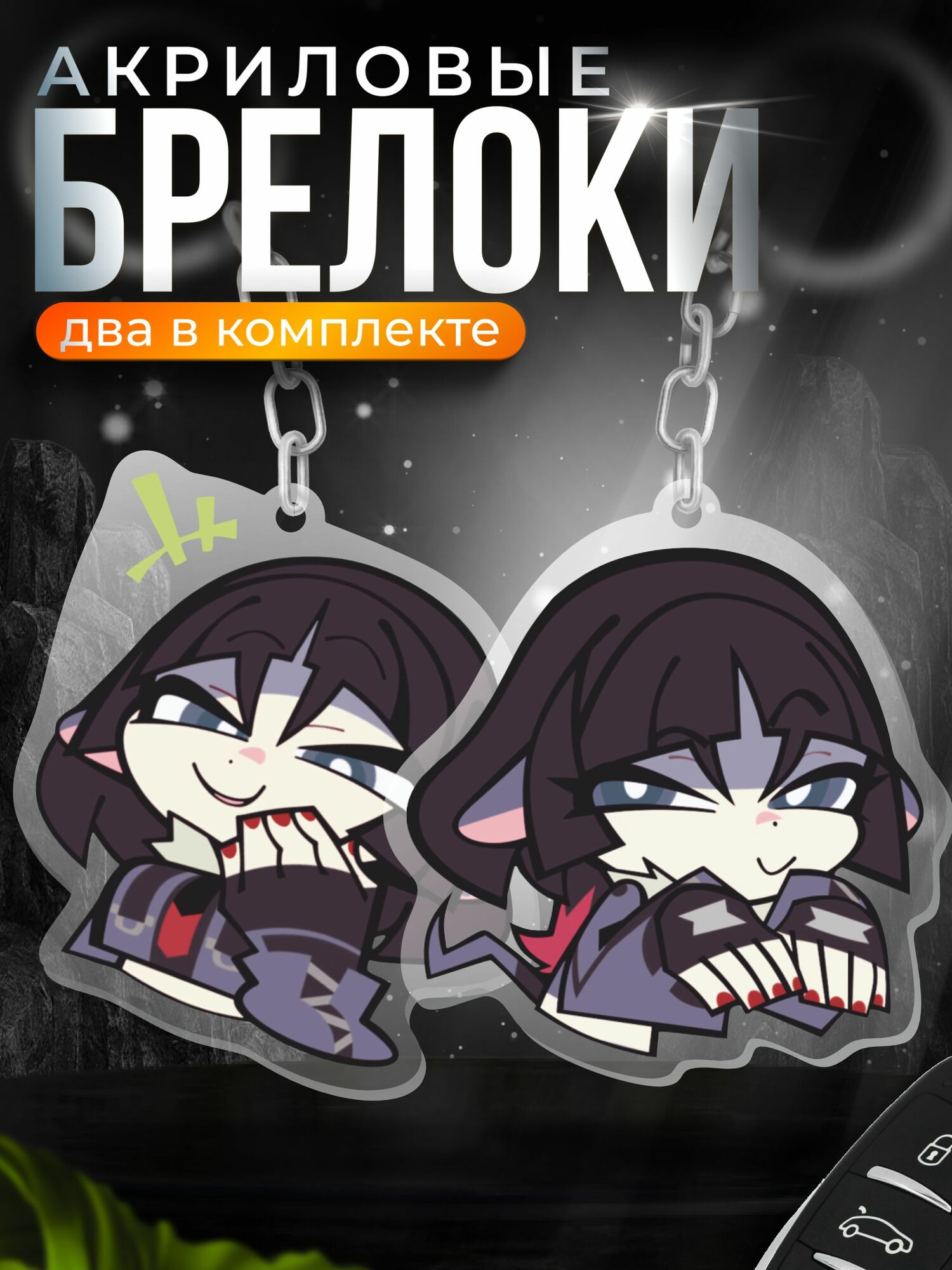 Брелок 1-я Наклейка