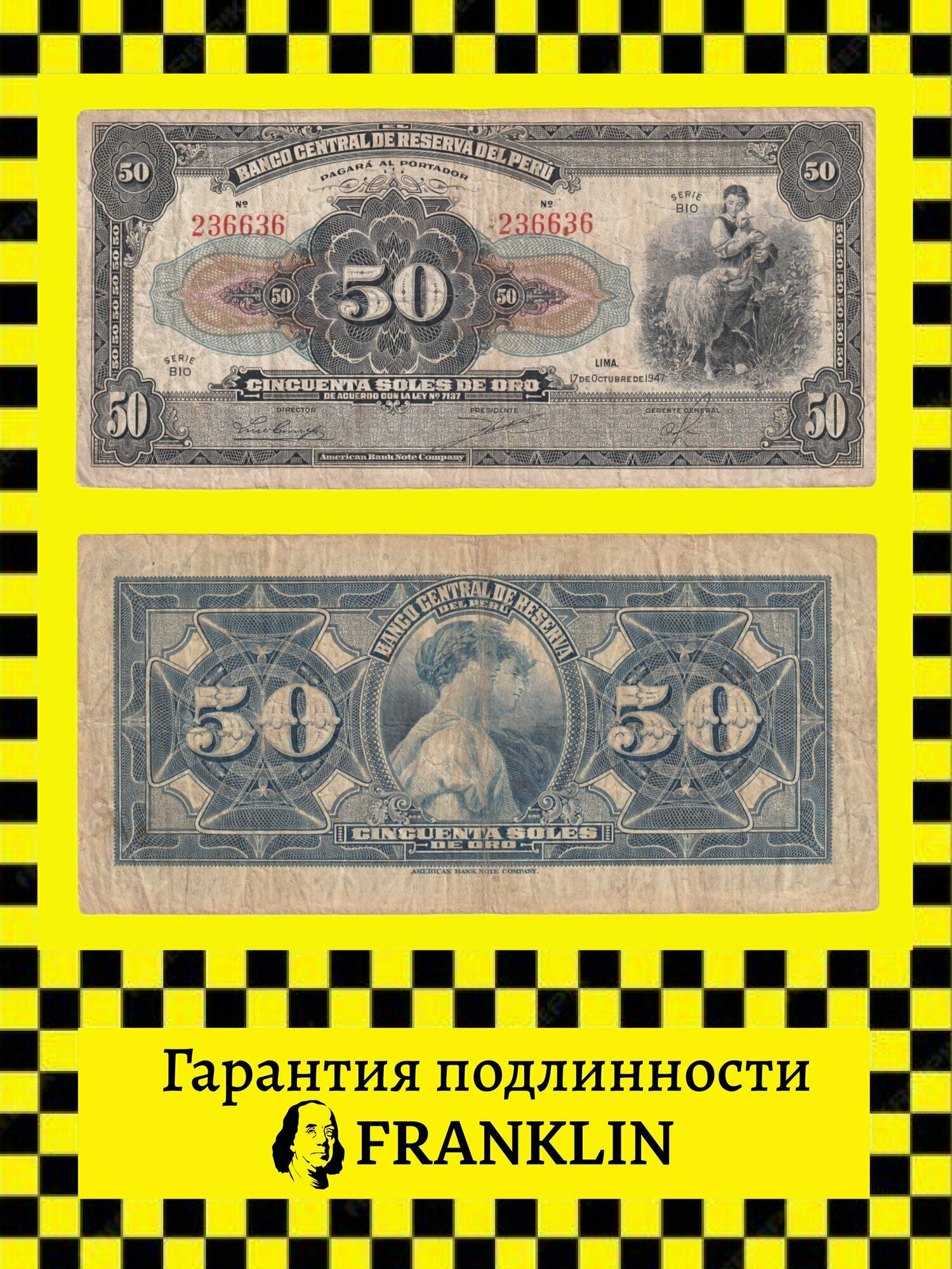 Банкнота Перу 50 солей 1947 год Fine (F) Pick 68А