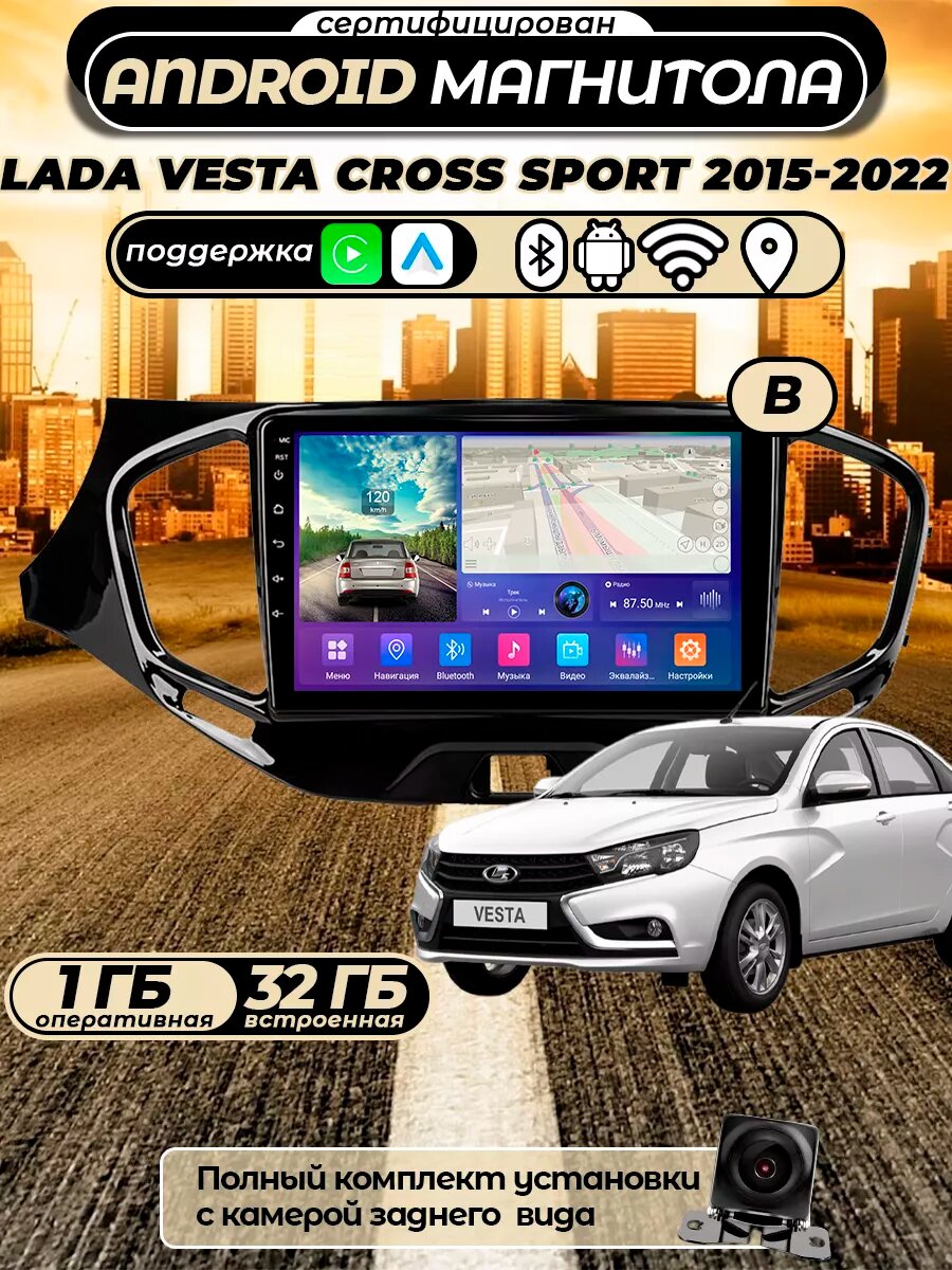 Магнитола для LADA Vesta Cross Sport 2015-2022 1/32 Gb, Bluetooth, FM/AM, GPS