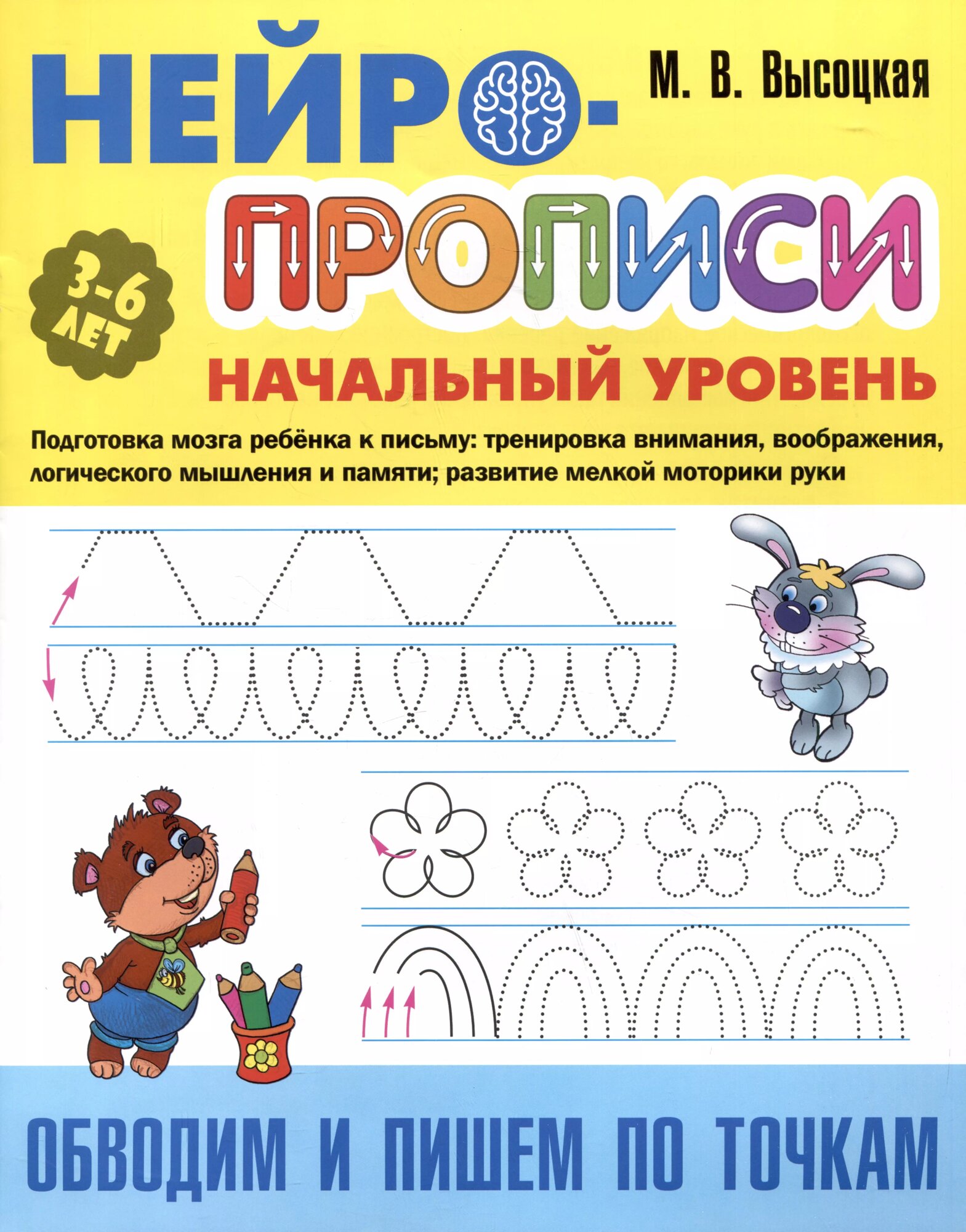 Обводим и пишем по точкам