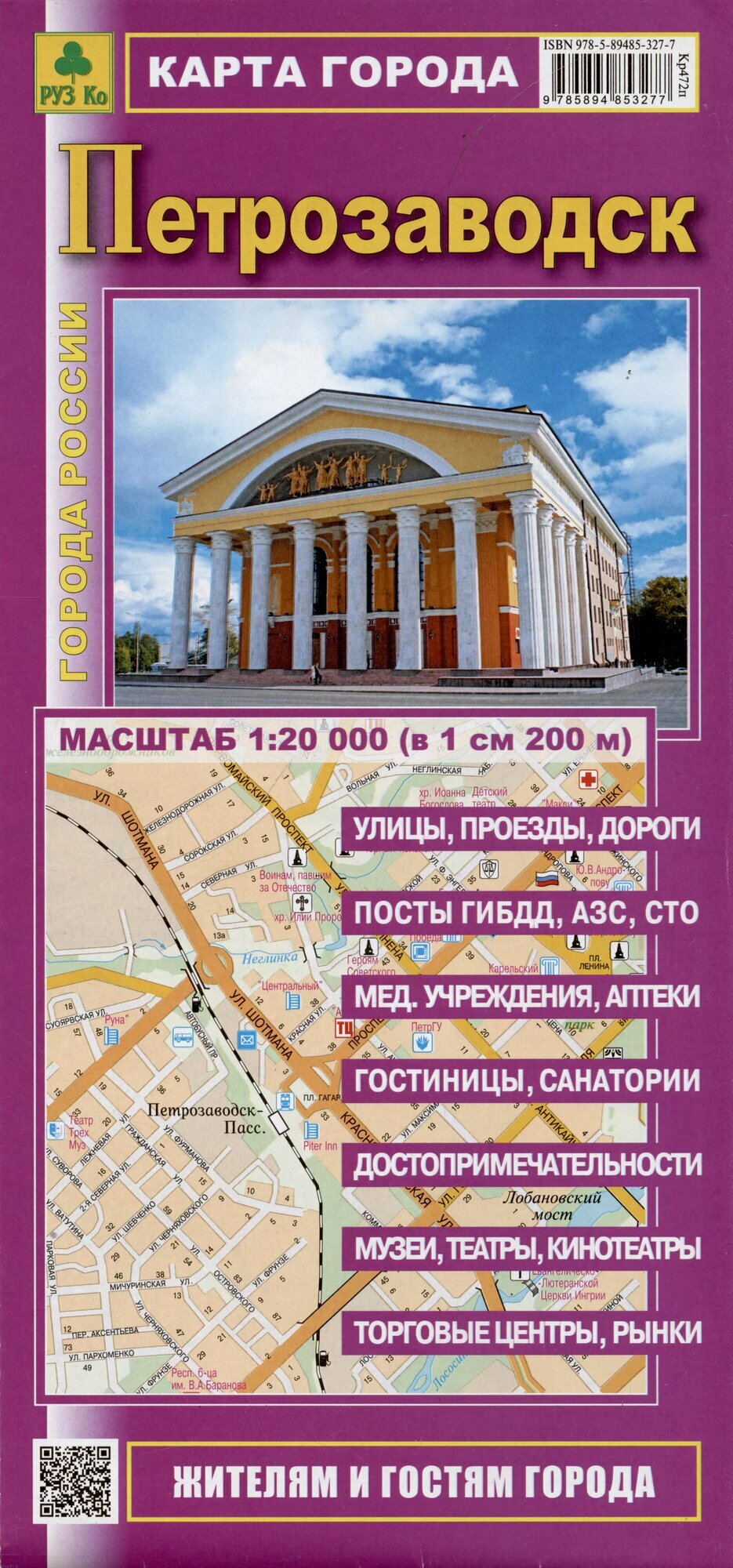 Карта города Петрозаводск. Масштаб 1:20 000 (в 1 см 200 м)
