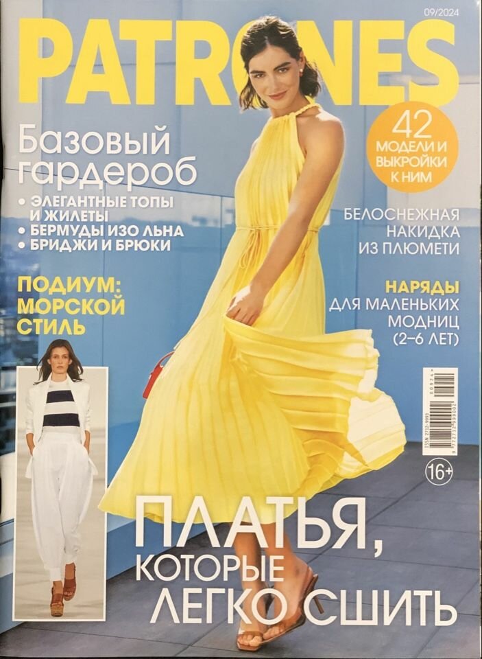 Журнал Patrones № 9 2024 год #45