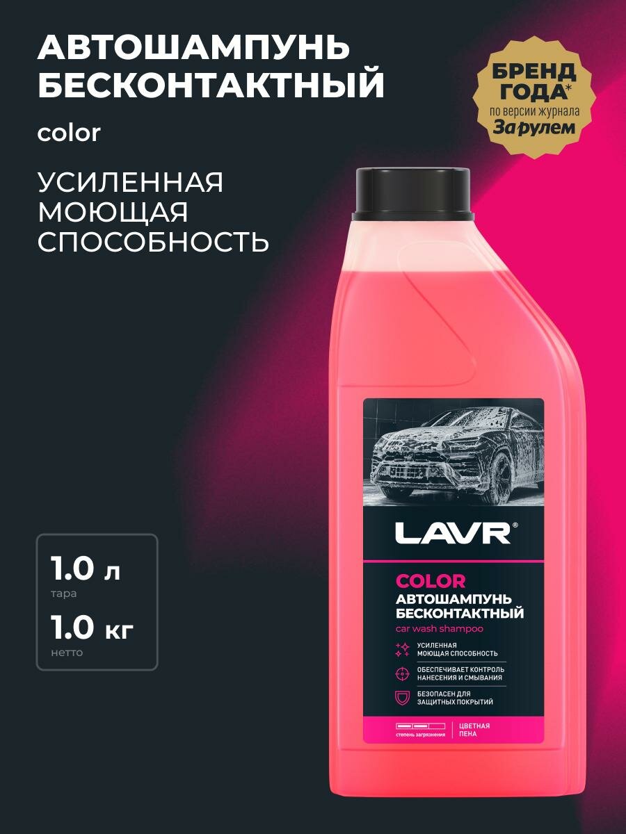 Автошампунь для б/мойки Lavr Color розовая пена 1,2 л