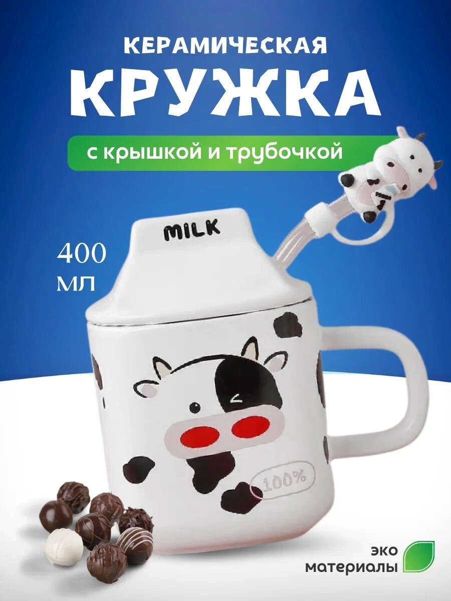 Кружка Madam Wong, керамика, 400мл, 9см, с крышкой, с трубочкой, красный