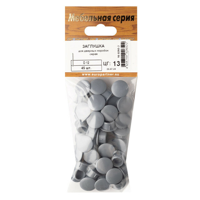 Заглушка для отверстия 12 мм из пластика серого цвета, набор 45 шт для мебели и корпусов
